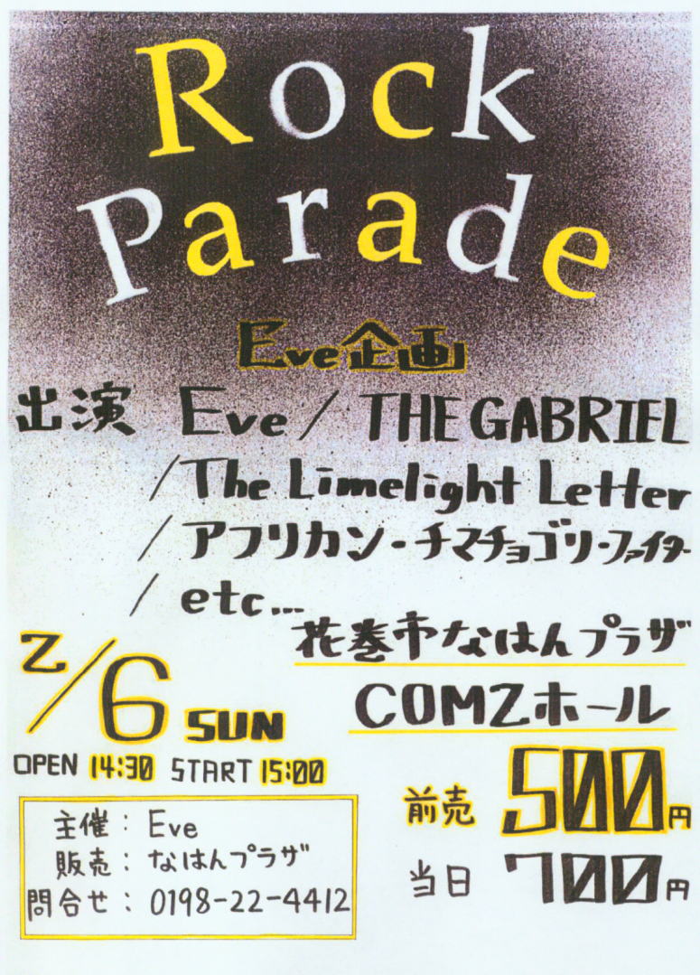 Rock Parade 平成23年2月6日 なはんプラザ